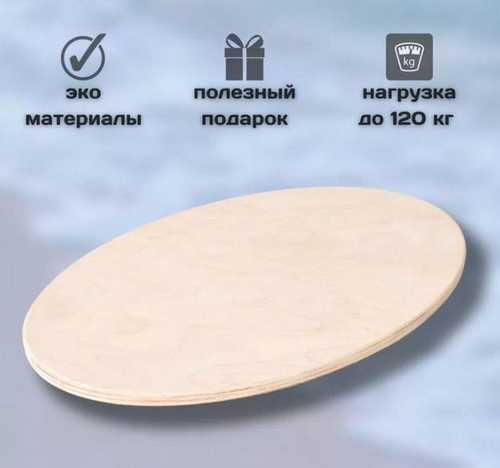 Балансборд деревянный