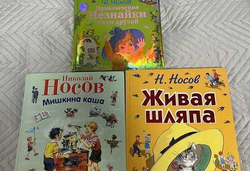 Книги Н.Носова