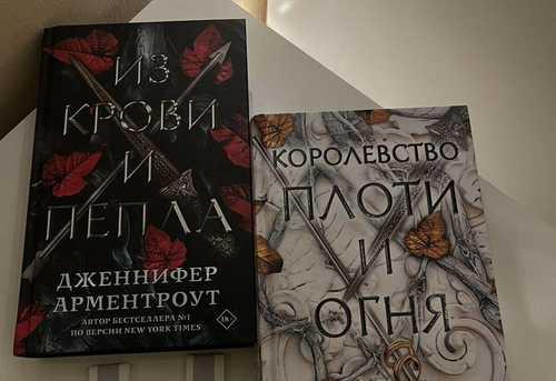 Книга "Из крови и пепла"