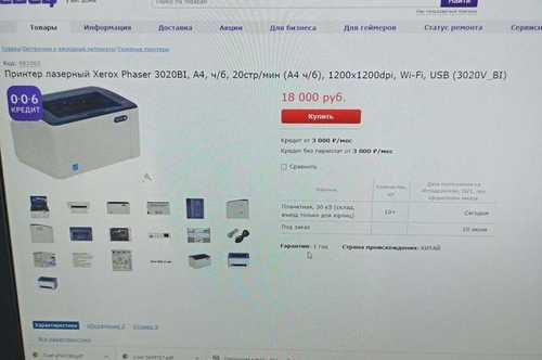 Продам принтер Xerox Phaser 3020