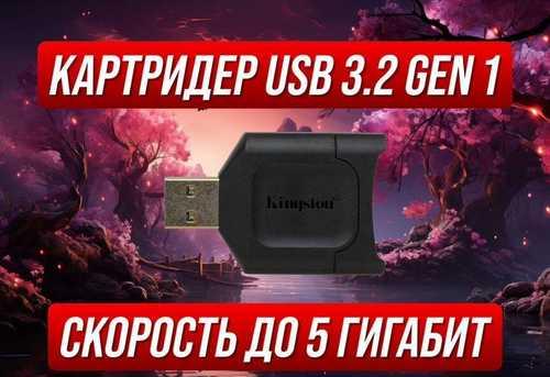 Картридер Kingston USB 3.2 Под сд карту памяти