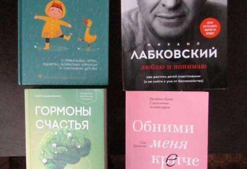 Книги психология развитие ребёнка Лабковский