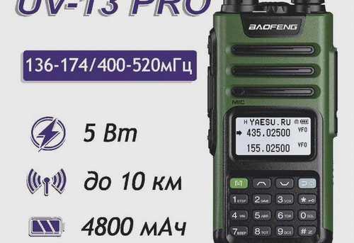 Рация Baofeng UV-13 Pro v2