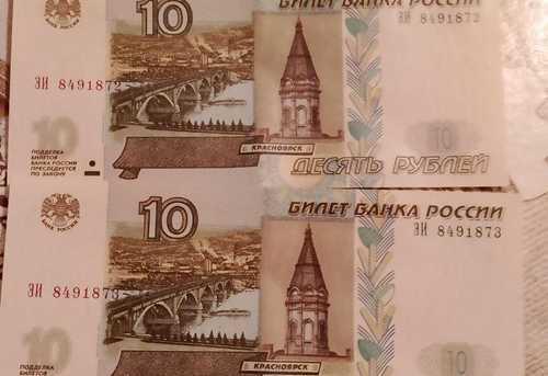 10 рублёвые купюры
