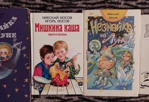 Николай Носов "Незнайка на Луне" и другие книги