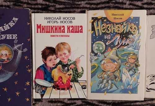 Николай Носов "Незнайка на Луне" и другие книги