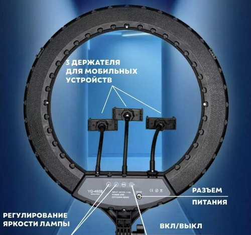 Кольцевая лампа 45 см со штативом