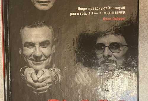 Книга Black sabbath История группы Джоэл Макайвер
