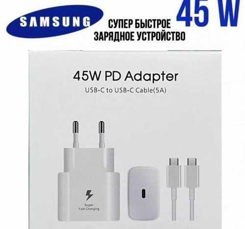 Зарядка для телефона Samsung 45W   кабель