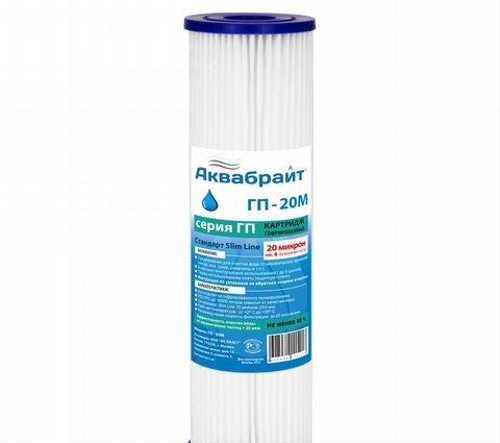 Картридж Аквабрайт для фильтра гп-20М гофра