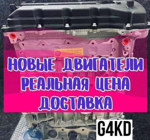 Новый двигатель Hyundai/Kia G4KD