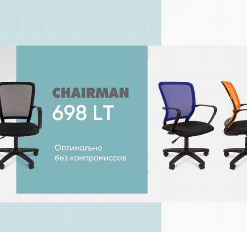 Офисное кресло Chairman 698LT.Сетка. Разные цвета