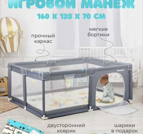 Манеж детский напольный