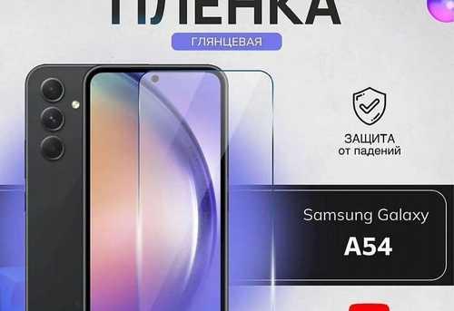 Гидрогелевая пленка на samsung Galaxy A54