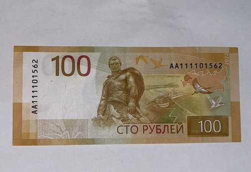 100 рублей Ржев