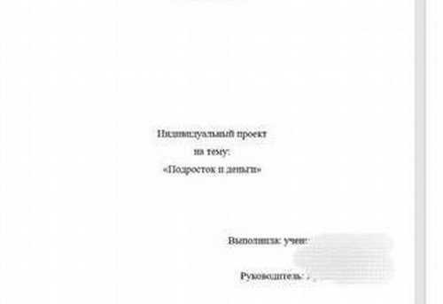 Полный Индивидуальный Итоговый Проект 10 класс