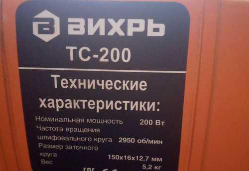 Станок точильный тс-200