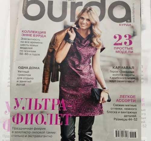 Журналы Burda modem 01/2013