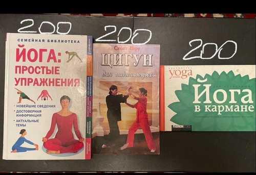 Книги по йоги, психологии