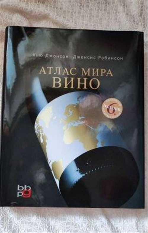 Книга, атлас мира вино