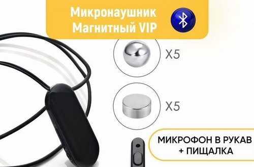 Микронаушник Магнитный VIP Bluetooth Nano Plus 2мм