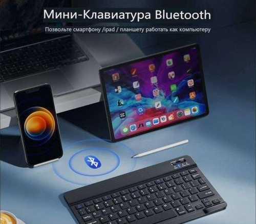 Беспроводная мини Bluetooth клавиатура