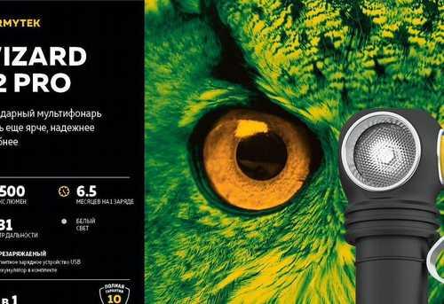 Фонарь Armytek Wizard C2 Pro v4 2500 lumen