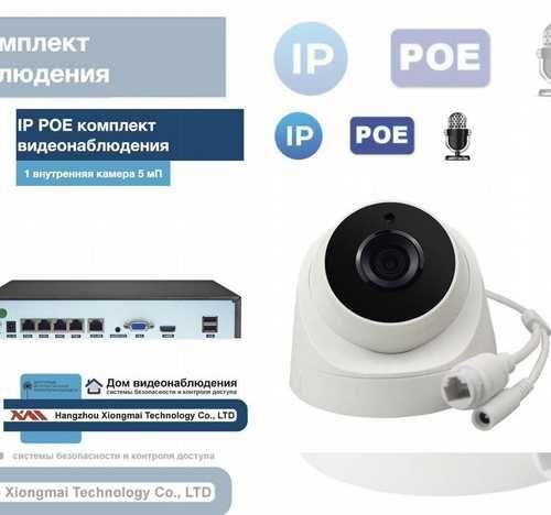 KIT1ippoeip04M5B5MP-2. Комплект видеонаблюдения IP