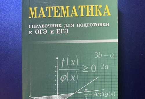 Сборник по математике