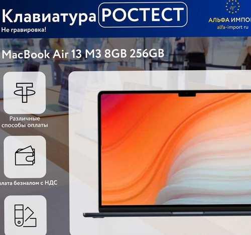 Apple MacBook Air 13 M3 8/256gb Ростест