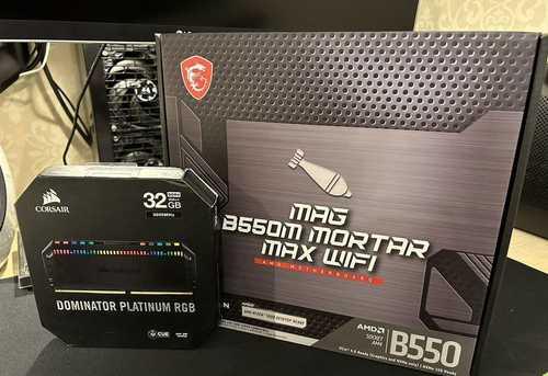 Msi mag B550M Mortar MAX и комплект доминаторов