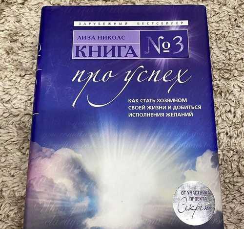 Лиза Николс "Книга про успех"