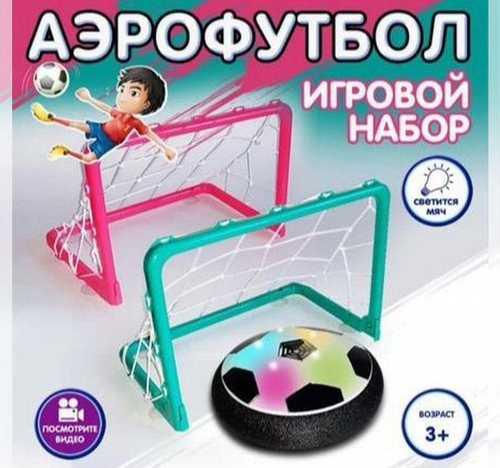 Игровой набор для аэрохоккея