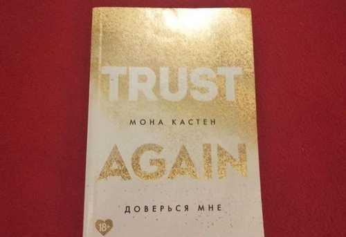 Книга trust again