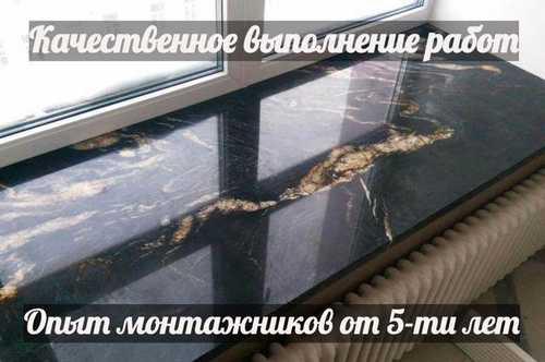 Подоконник из камня, замер, установка