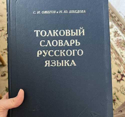 Толковый словарь русскогово языка С.И.Ожегов