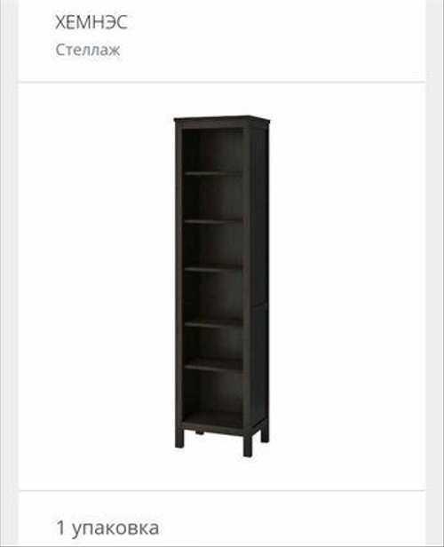 Стеллаж Хемнес Hemnes IKEA икея