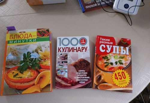 Набор кулинарных книг