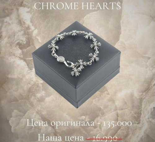 Браслет Chrome Hearts