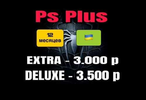 Подписка ps plus максимальная