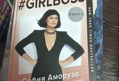 Книга girl boss