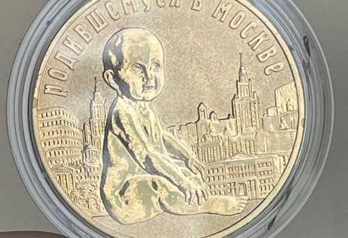 Медаль родившемуся в Москве