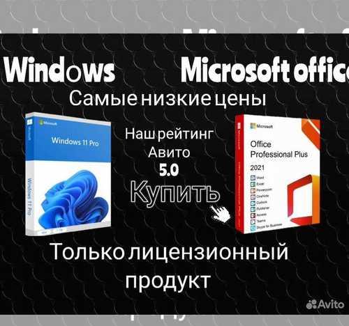 Microsoft office 2021 /windows 10.11 pro home ключ