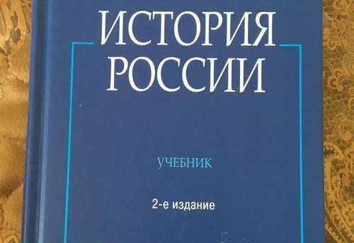 Учебник. Орлов история россии 2-е издание | Festima.Ru - Мониторинг ...