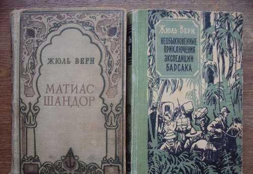 Жюль Верн Матиас Шандор. Экспедиция Барсака.1960г