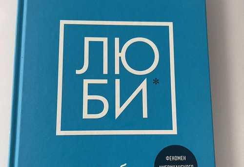 Книга люби