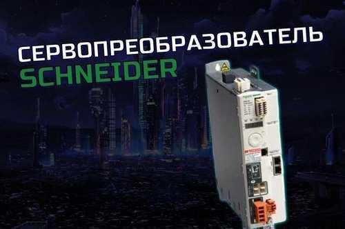 Автоматы Schneider Сервопреобразователь