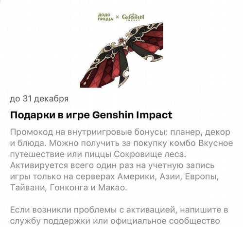 Genshin impact крылья додо