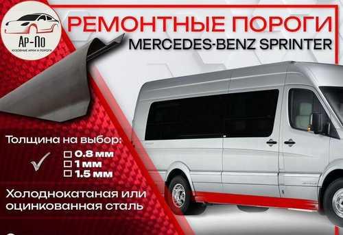 Ремонтные пороги на Mercedes-Benz Sprinter W901