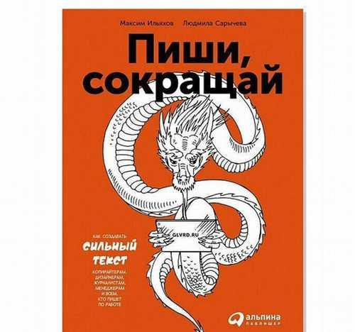 Книга пиши сокращай